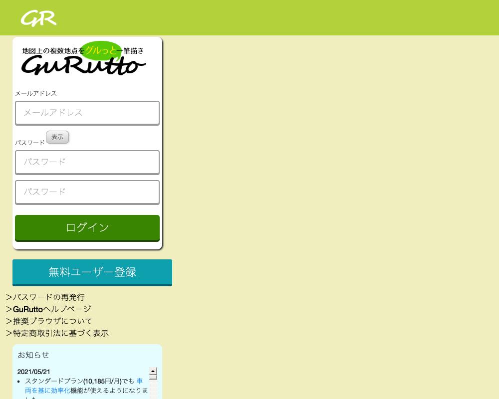 GuRuttoの評価クチコミ・レビュー