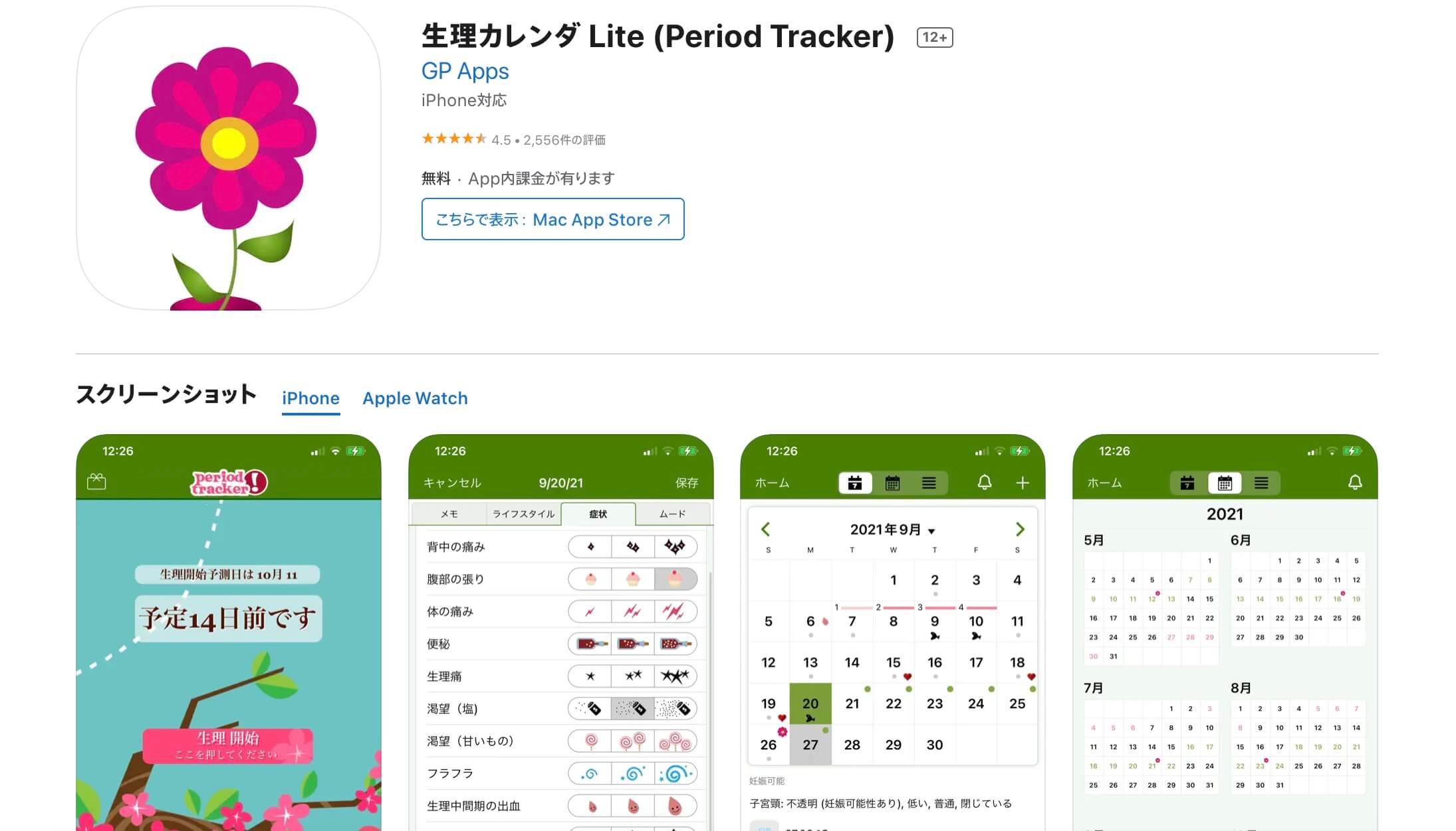 生理カレンダ Lite (Period Tracker)の評価クチコミ・レビュー