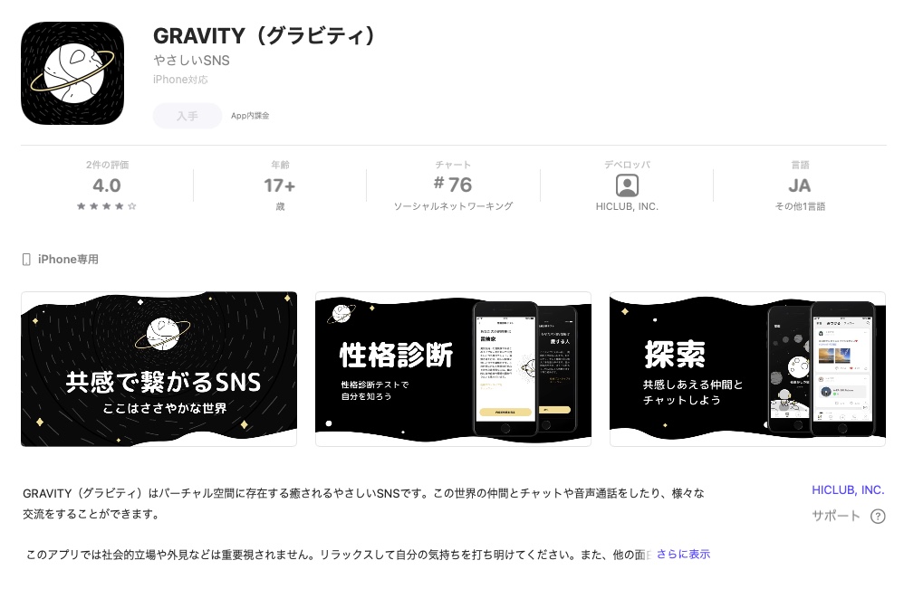 Gravityの評価クチコミ・レビュー