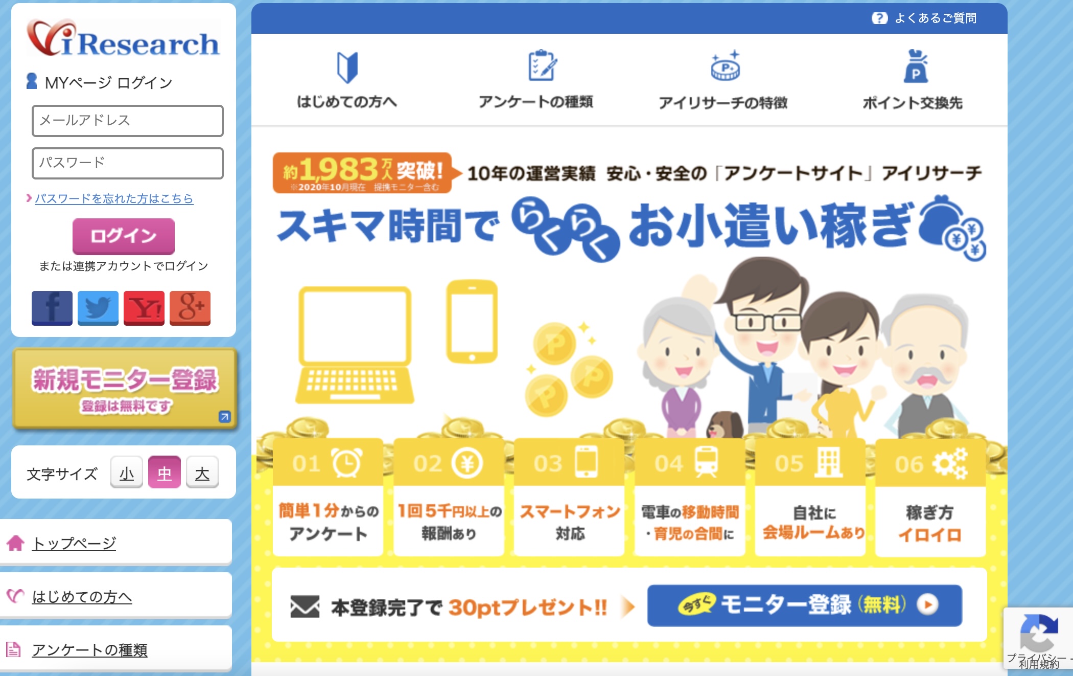 ベネフィット・ステーションの評価クチコミ・レビュー