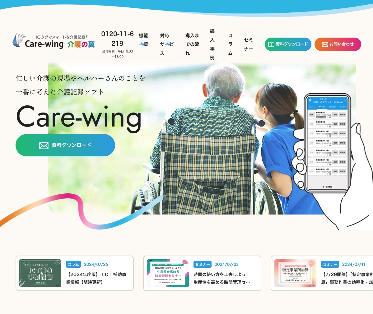 ケアウイングの評価クチコミ・レビュー