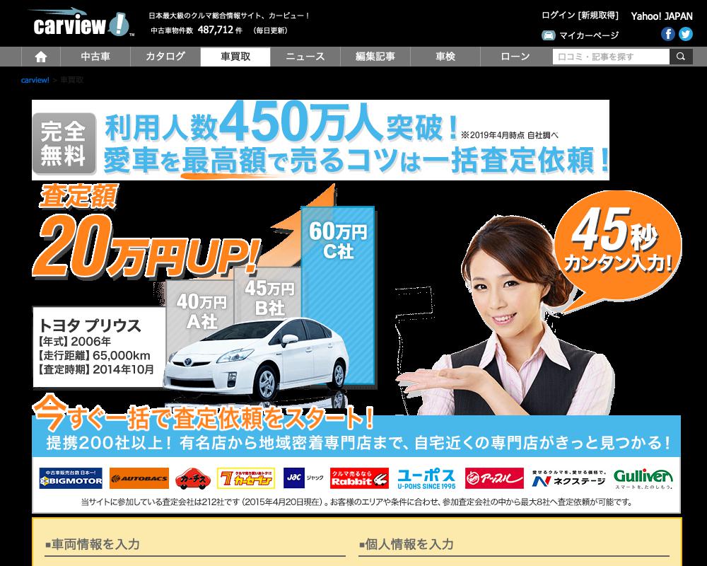 carviewの評価クチコミ・レビュー