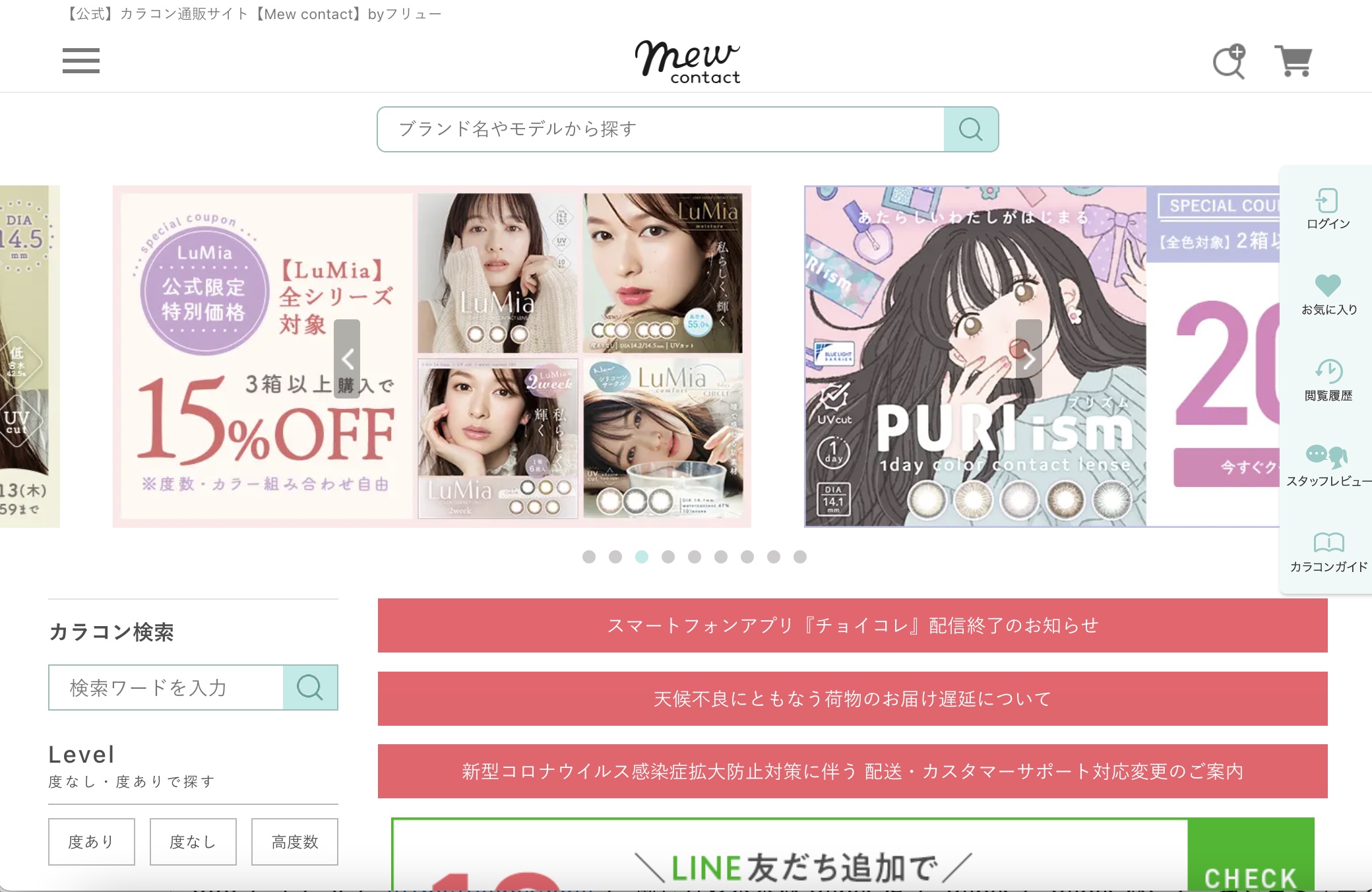 Mew contactの評価クチコミ・レビュー