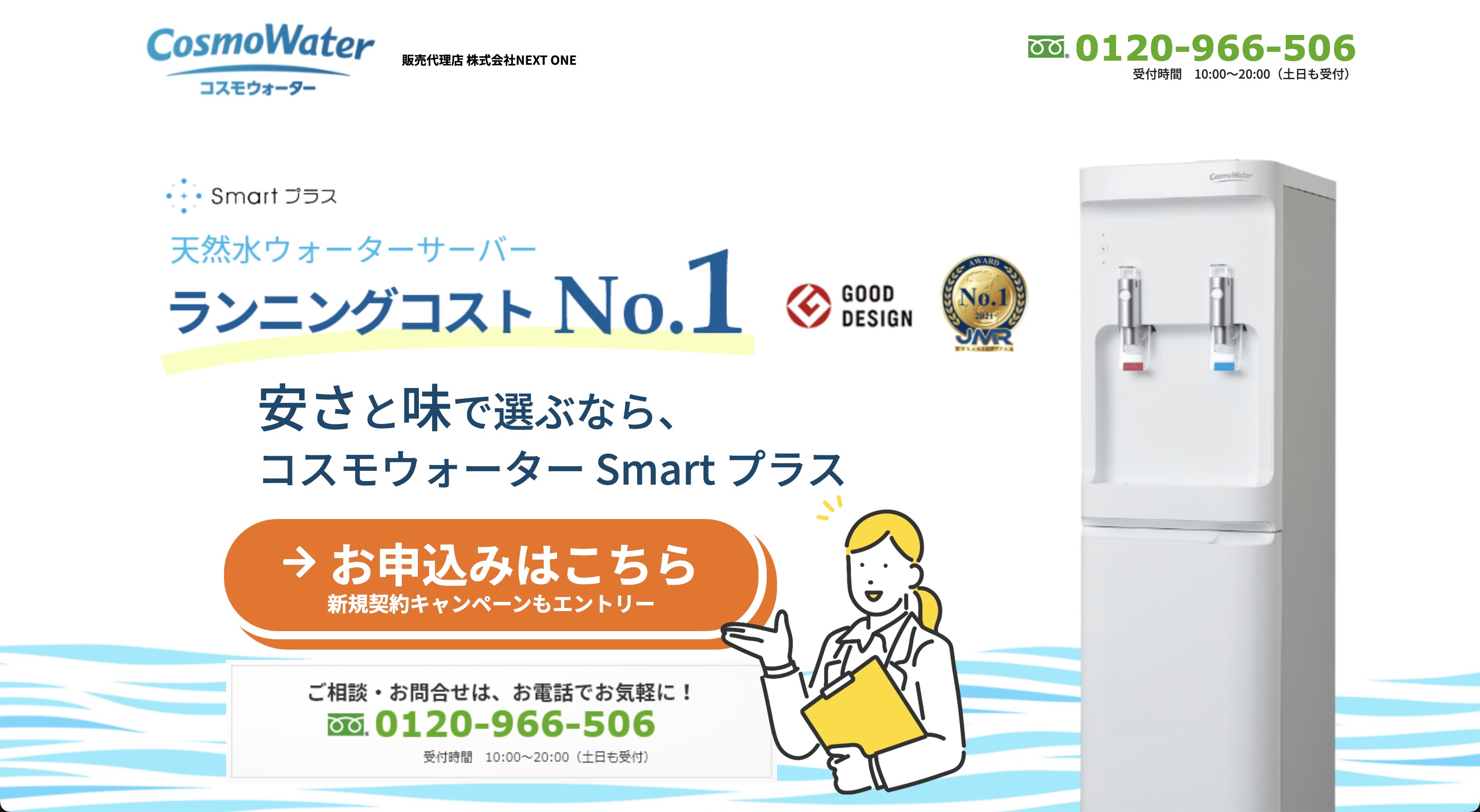 ウォーターサーバーCosmo Waterの評価クチコミ・レビュー