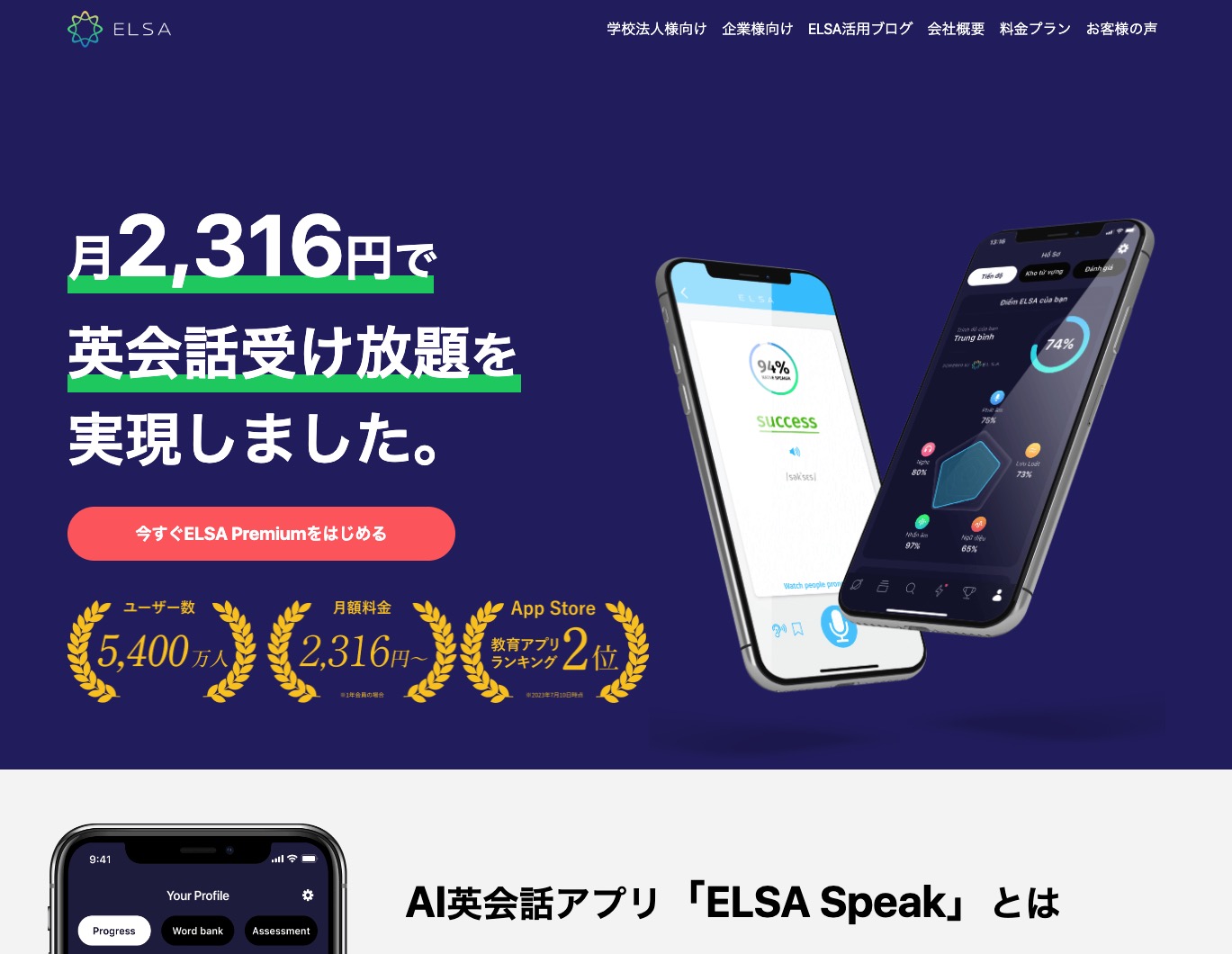 ELSA Speakの評価クチコミ・レビュー