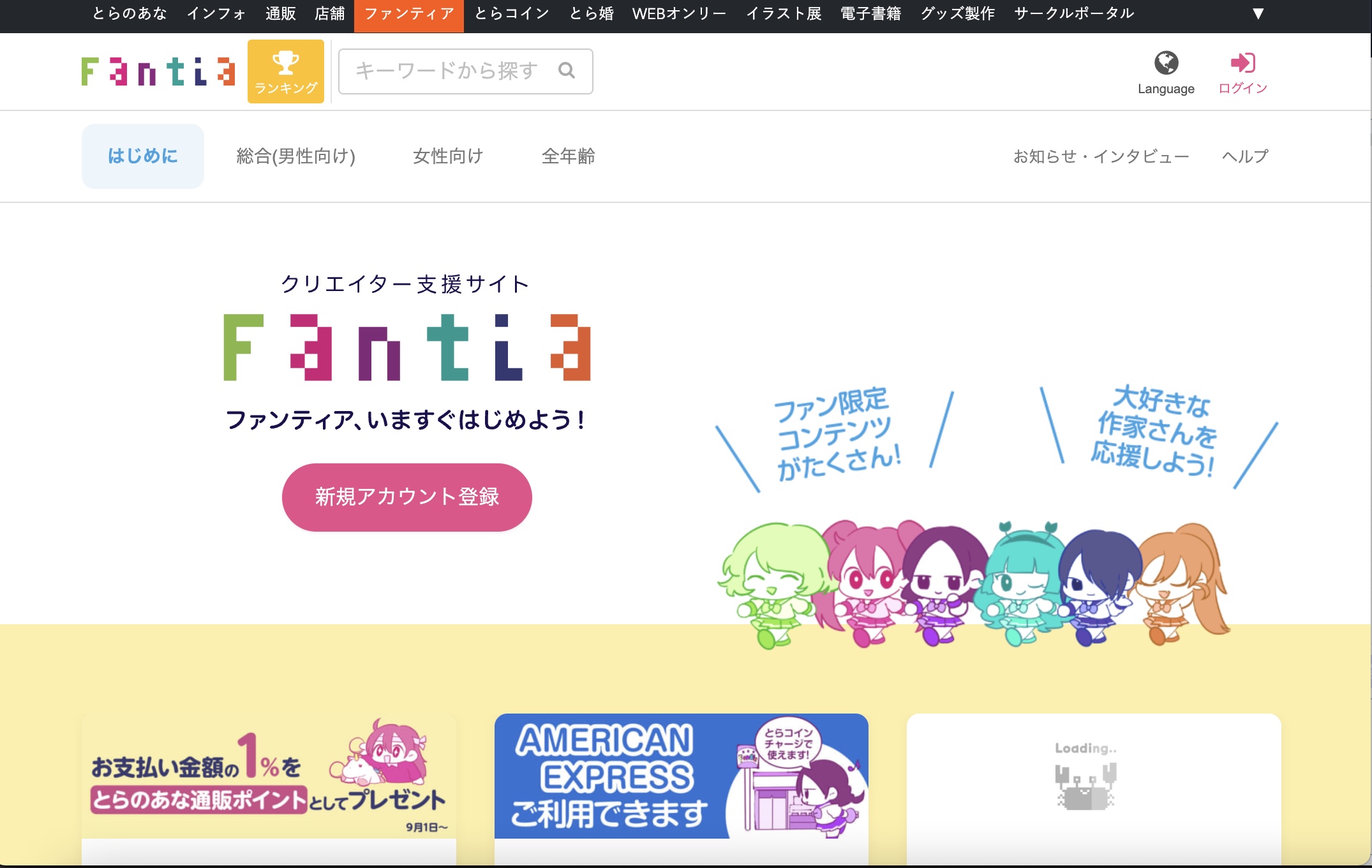 fantiaの評価クチコミ・レビュー
