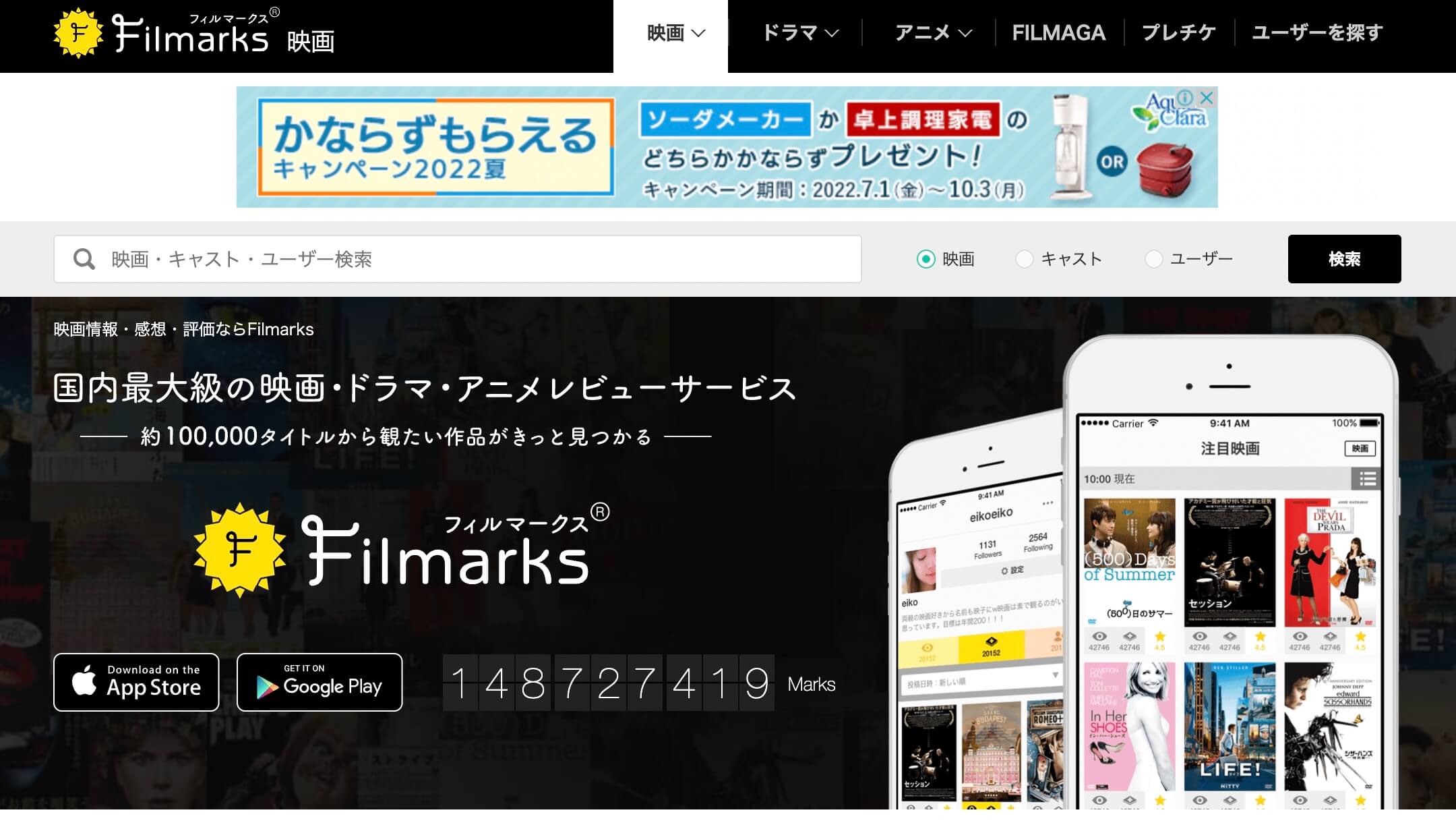 Filmarksの評価クチコミ・レビュー