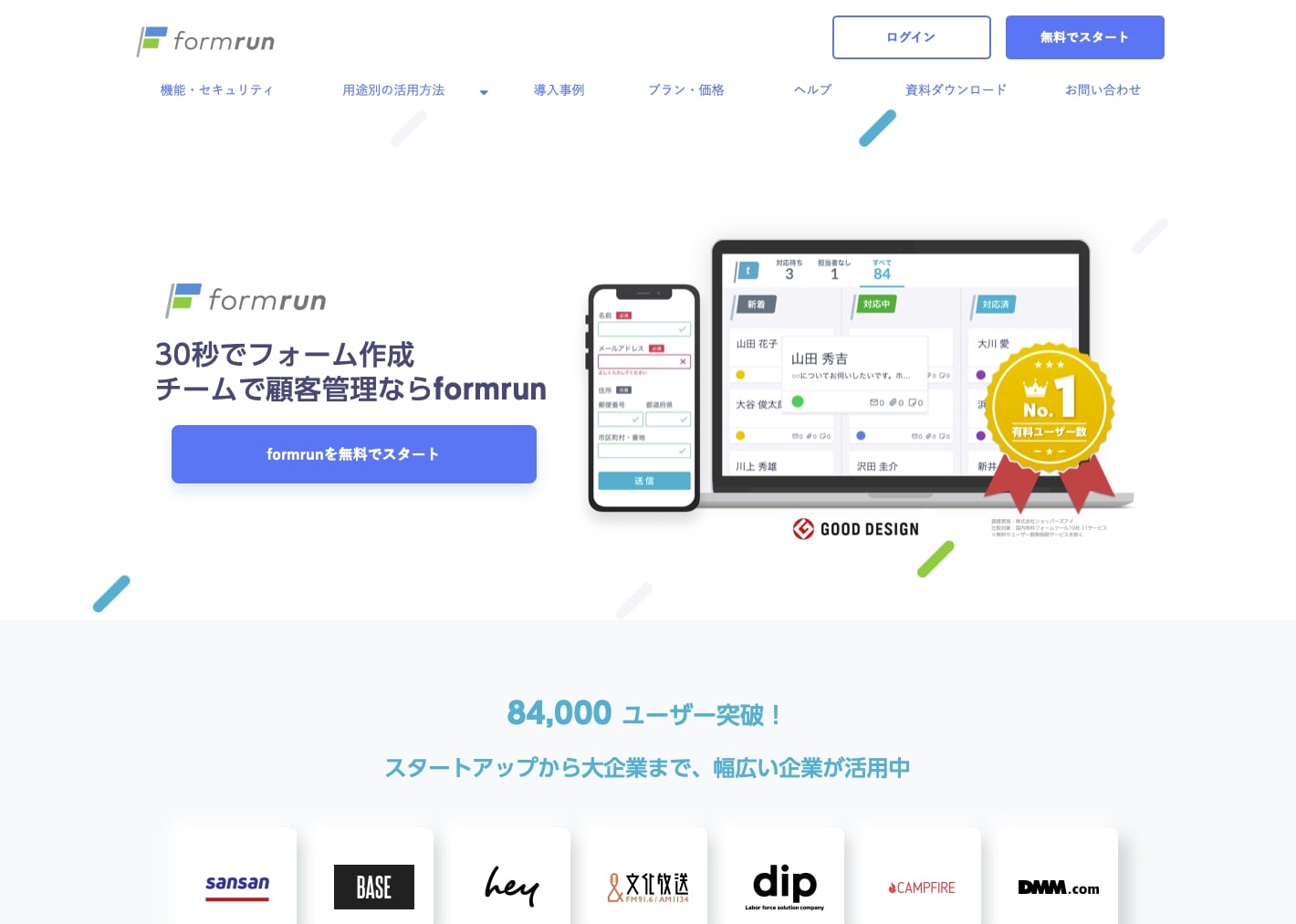 Formrunの評価クチコミ・レビュー