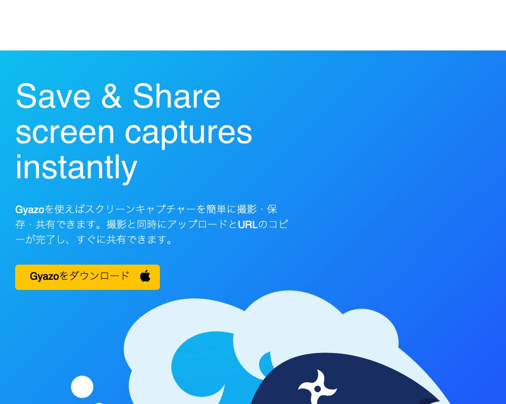 Gyazoの評価クチコミ・レビュー