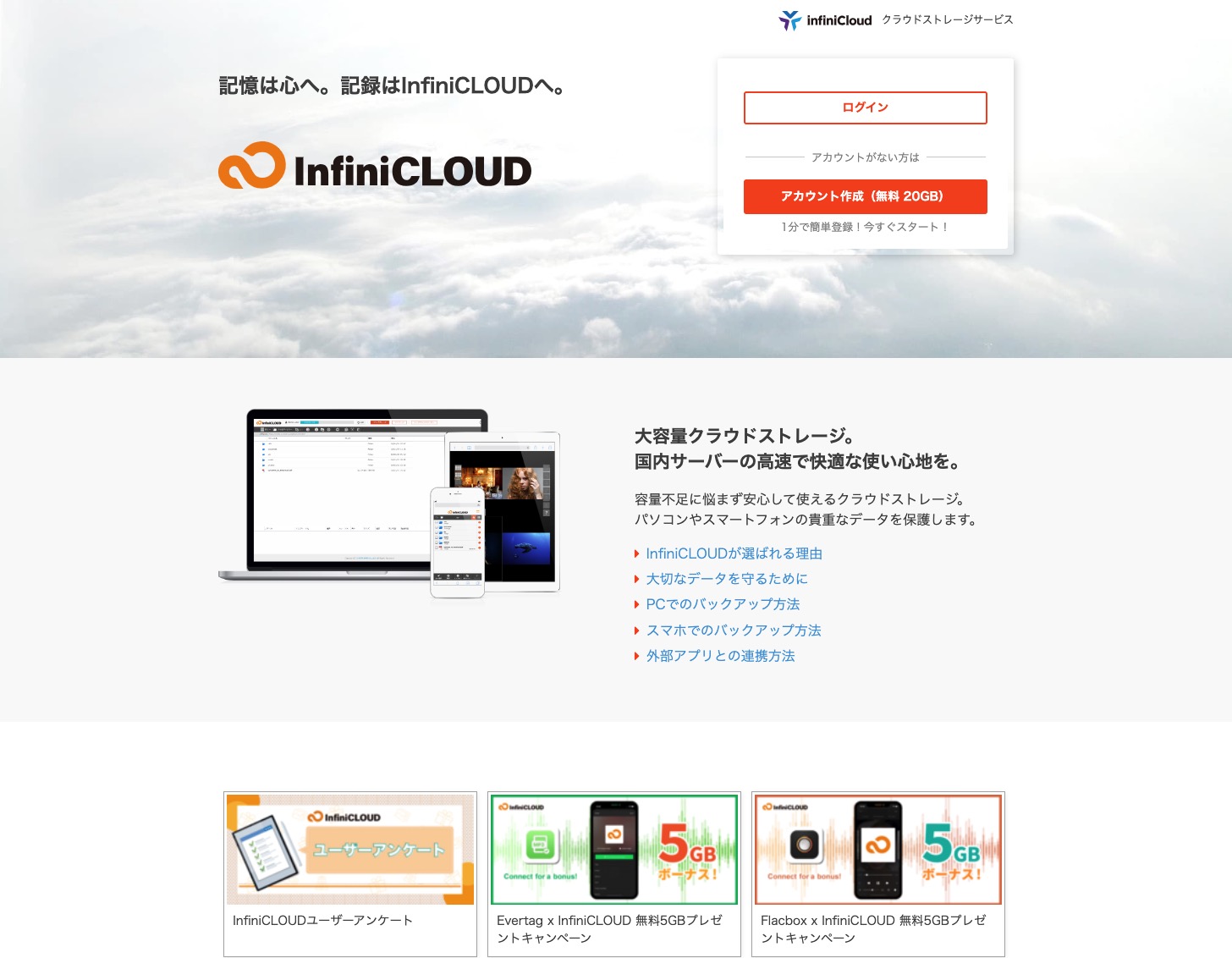 InfiniCLOUD の評価クチコミ・レビュー