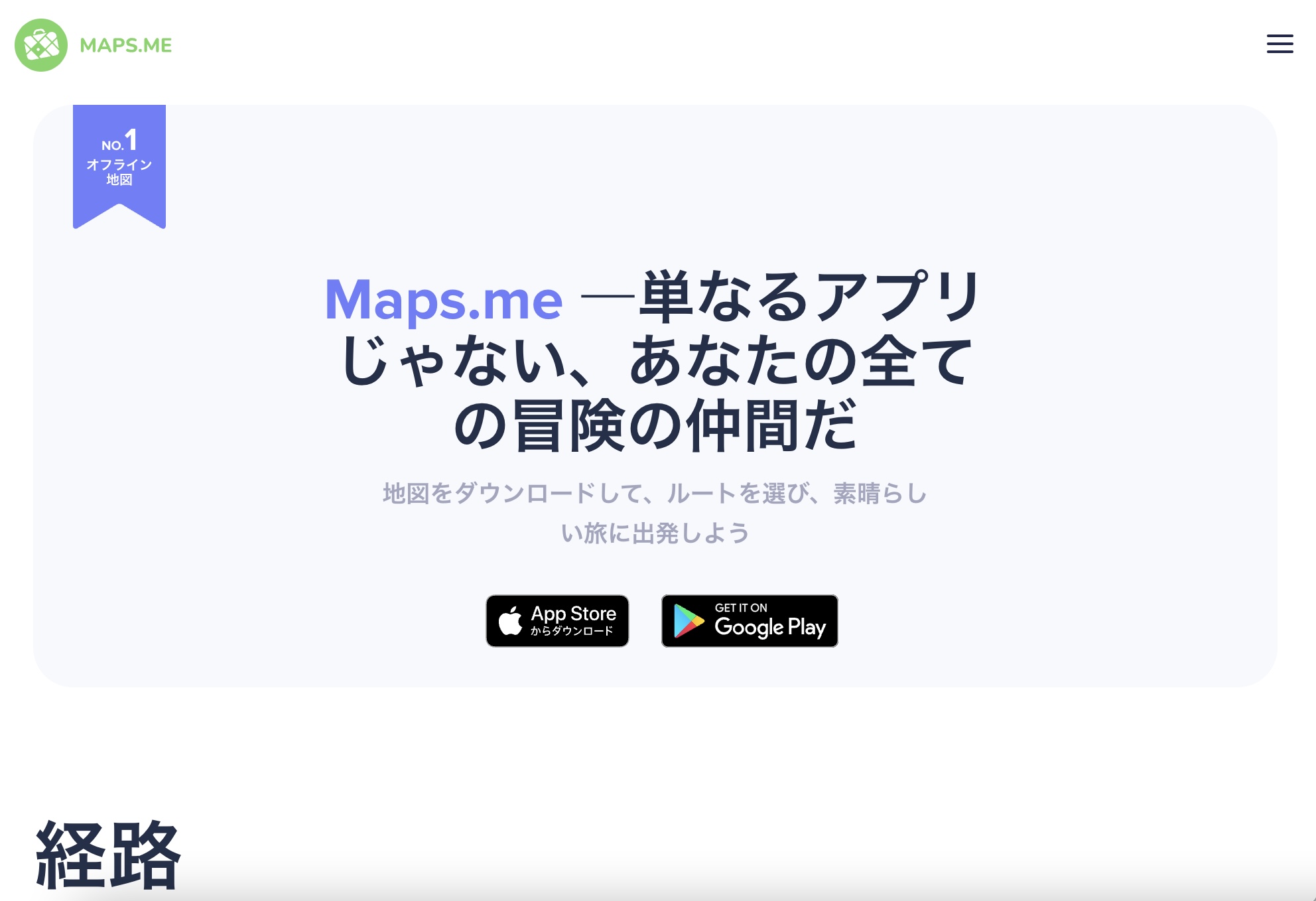 maps.meの評価クチコミ・レビュー