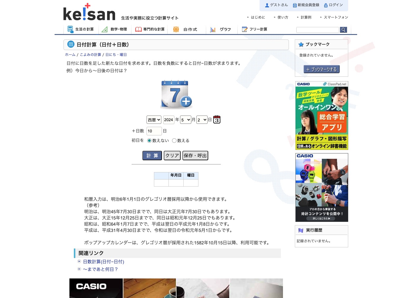 日付計算の評価クチコミ・レビュー