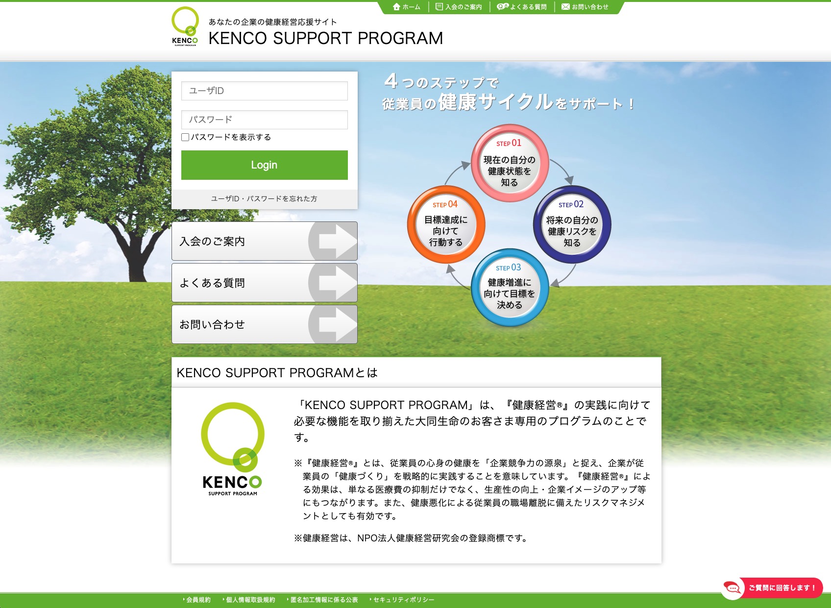 KENCO SUPPORT PROGRAMの評価クチコミ・レビュー