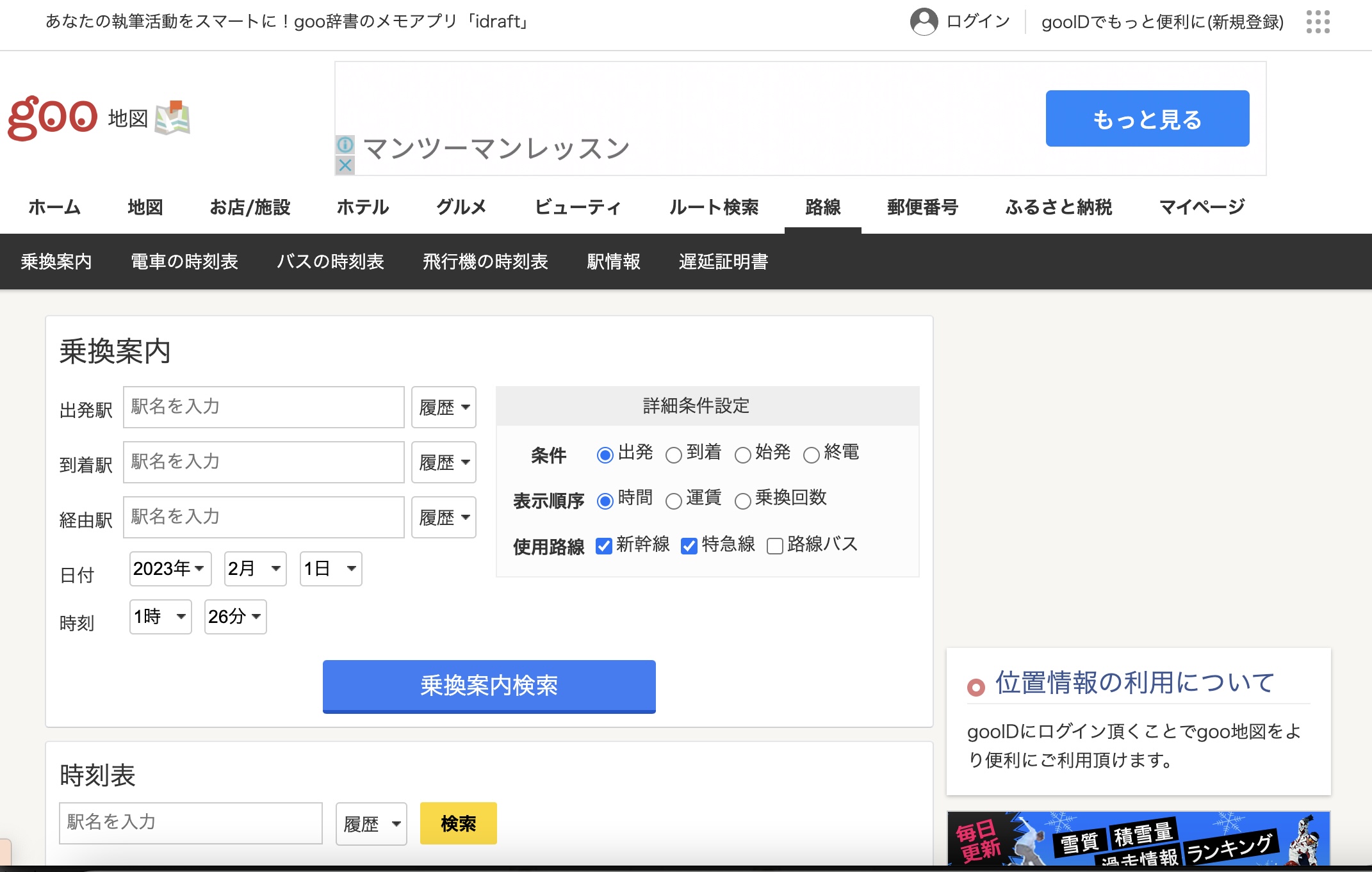 goo地図の評価クチコミ・レビュー