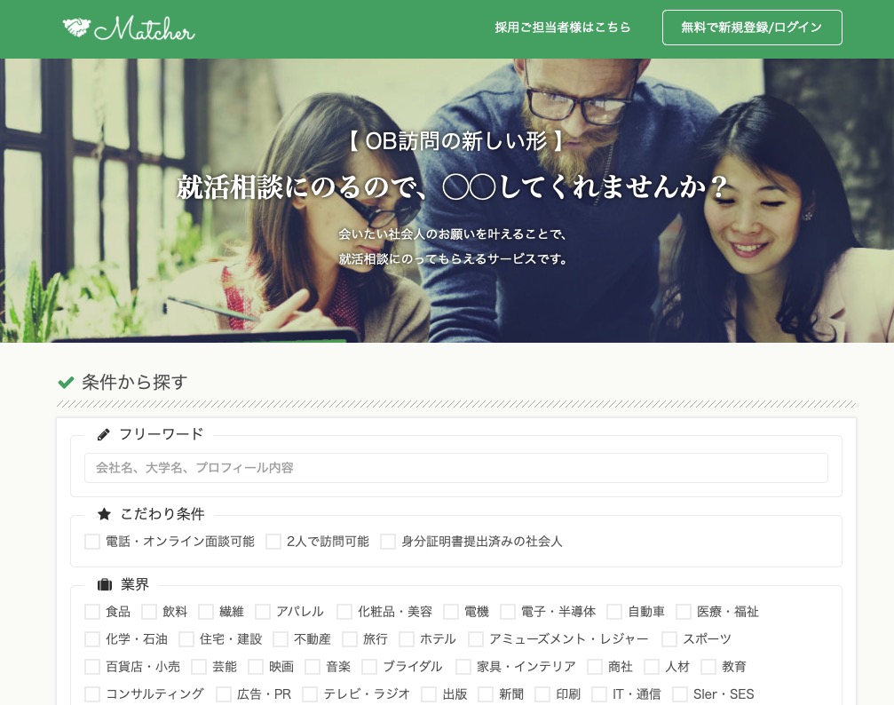 Matcher（マッチャー）の評価クチコミ・レビュー