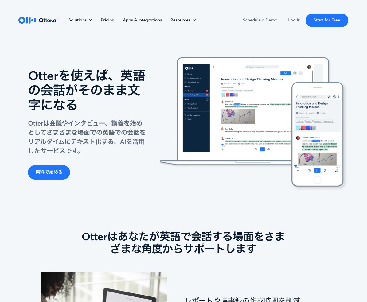Otterの評価クチコミ・レビュー