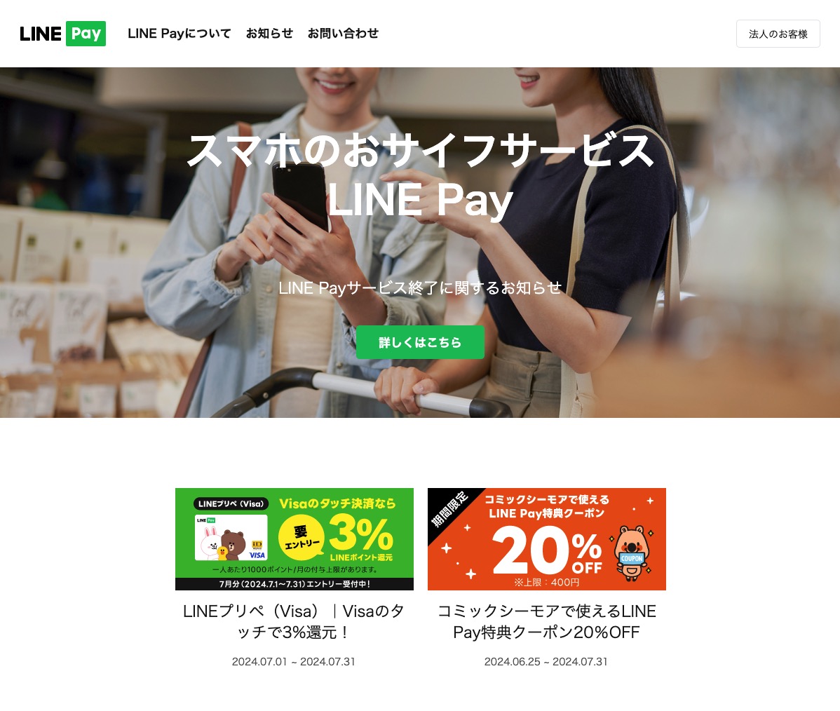 LINE Payの評価クチコミ・レビュー