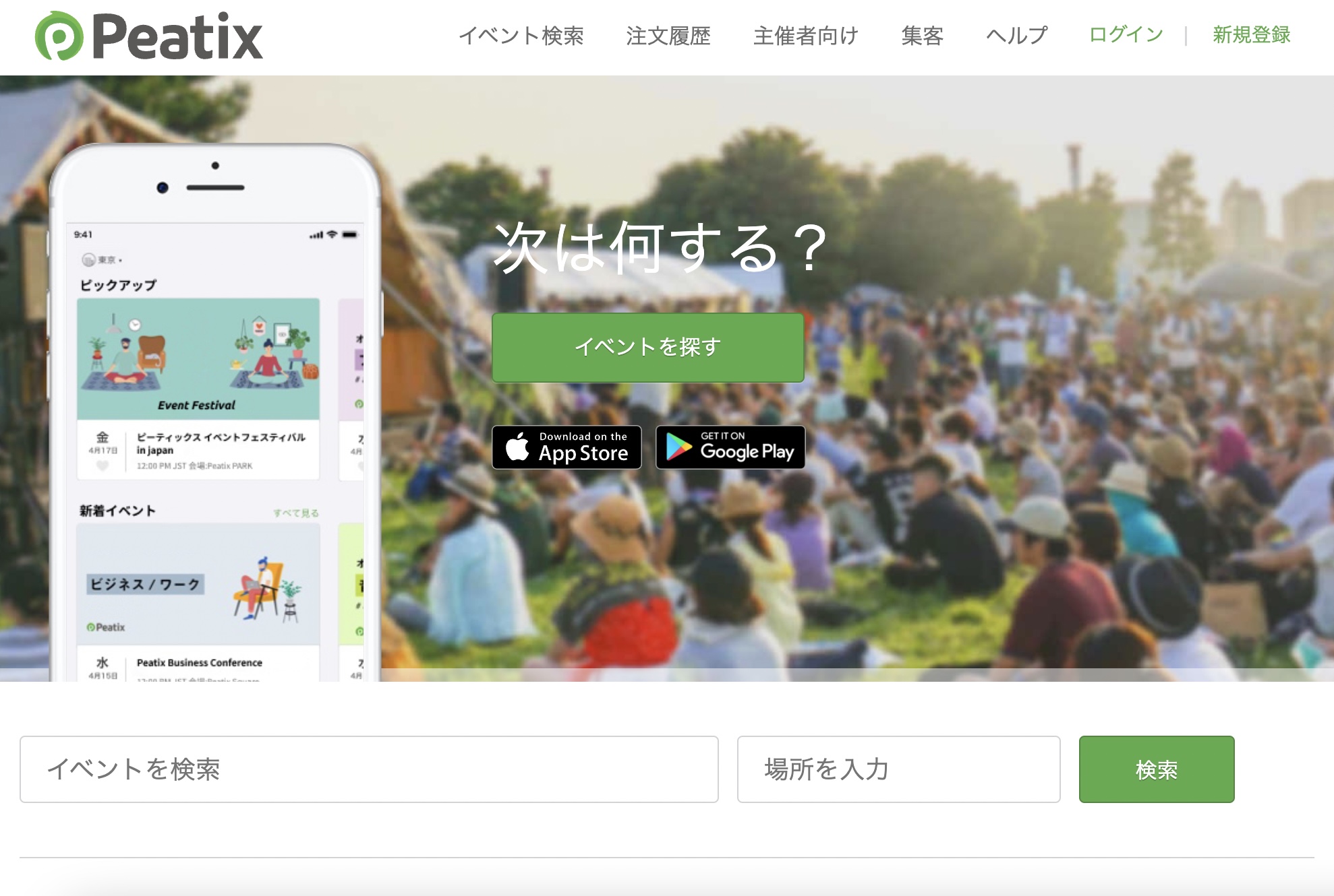 Peatixの評価クチコミ・レビュー