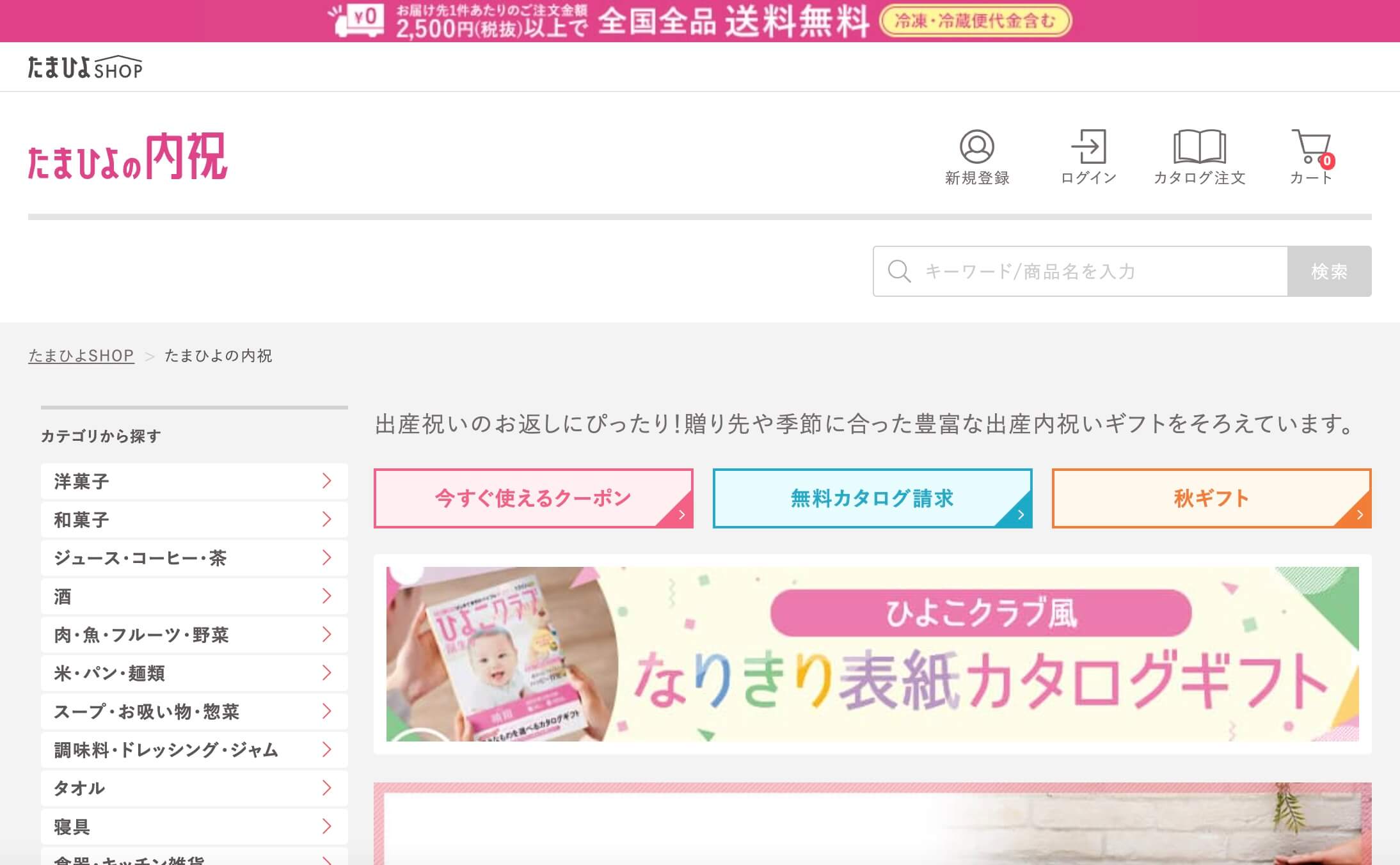 たまひよの内祝の評価クチコミ・レビュー