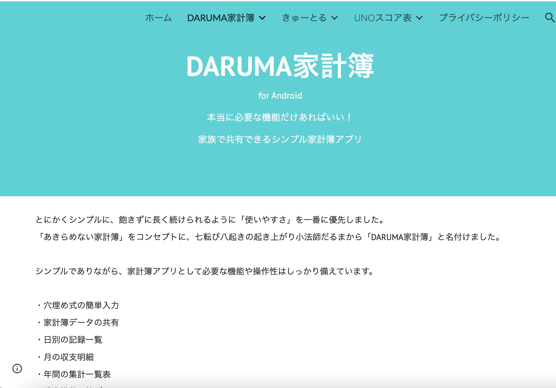 DARUMA家計簿の評価クチコミ・レビュー