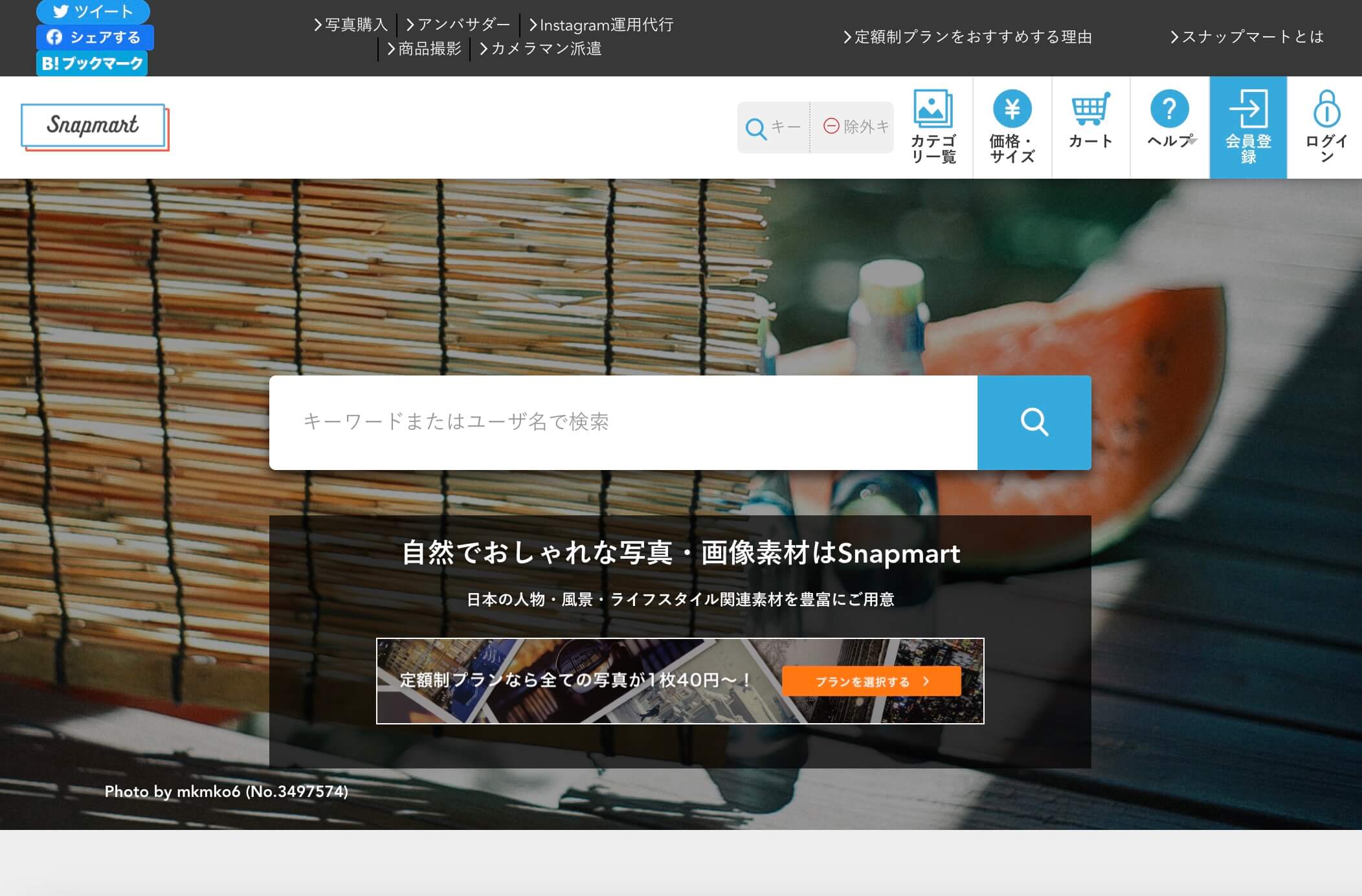スナップマートの評価クチコミ・レビュー