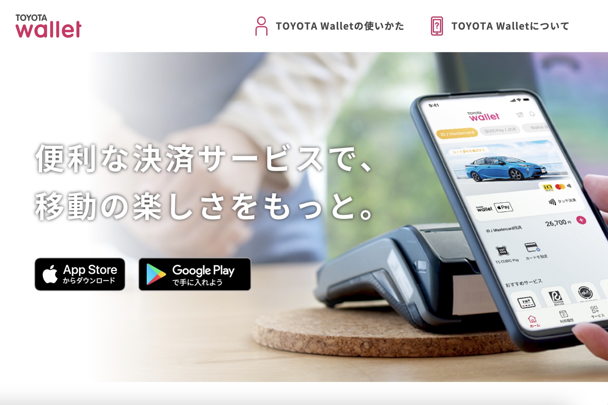 TOYOTA Walletの評価クチコミ・レビュー