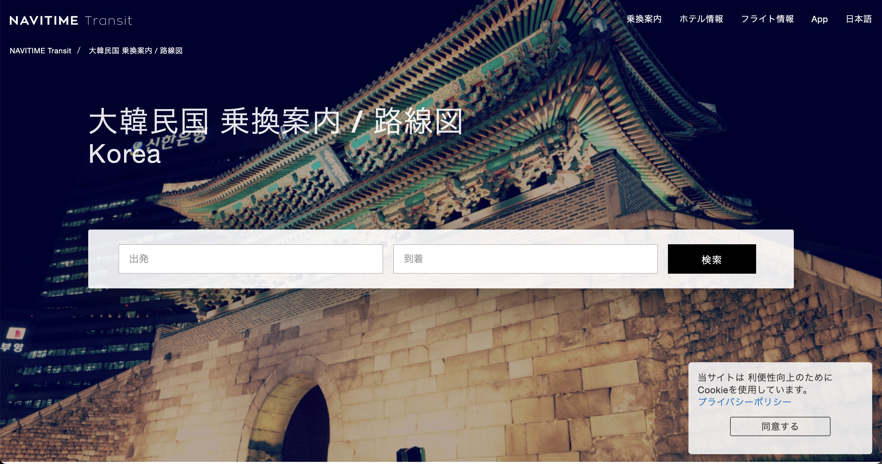 NAVITIME Transitの評価クチコミ・レビュー