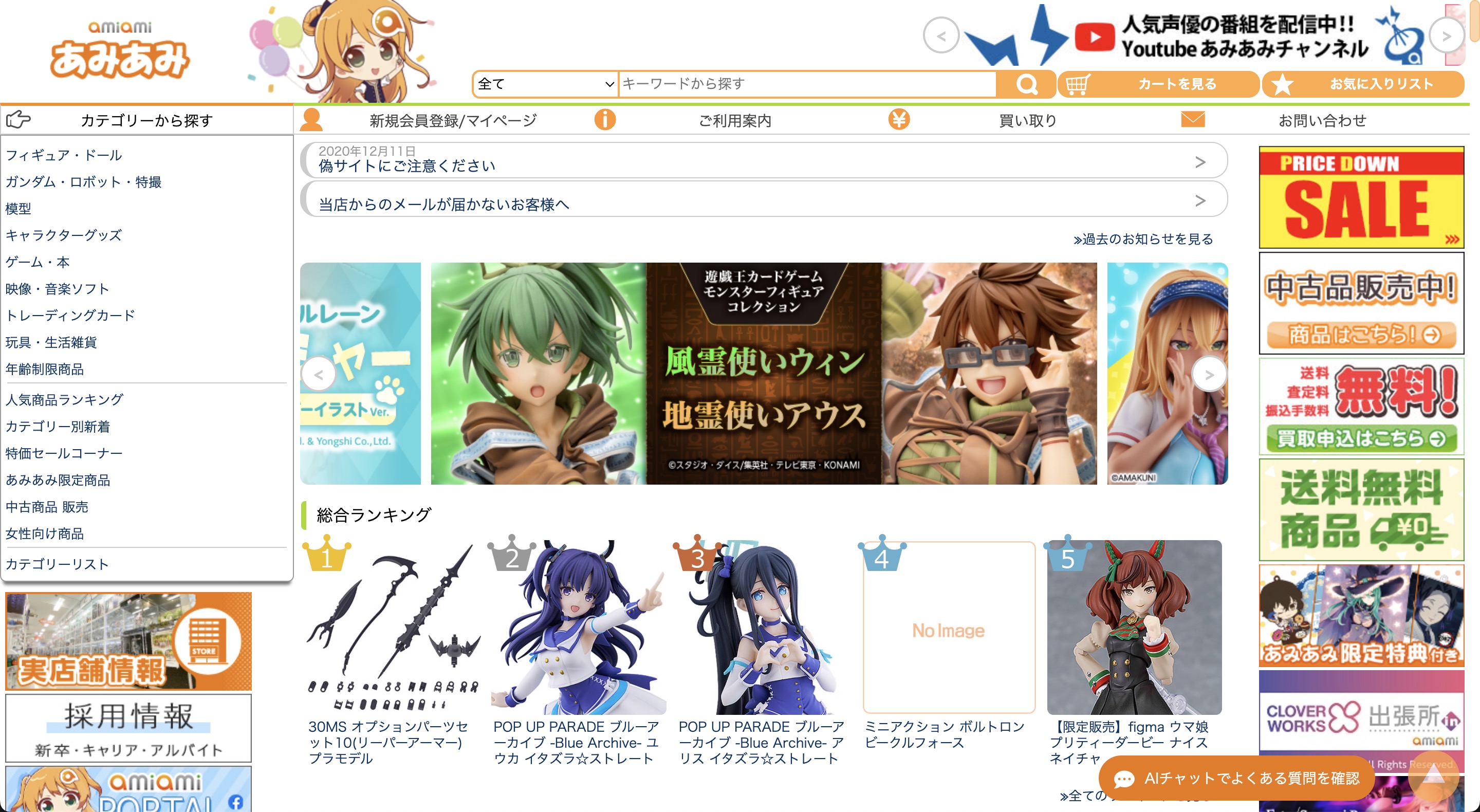 あみあみの評価クチコミ・レビュー