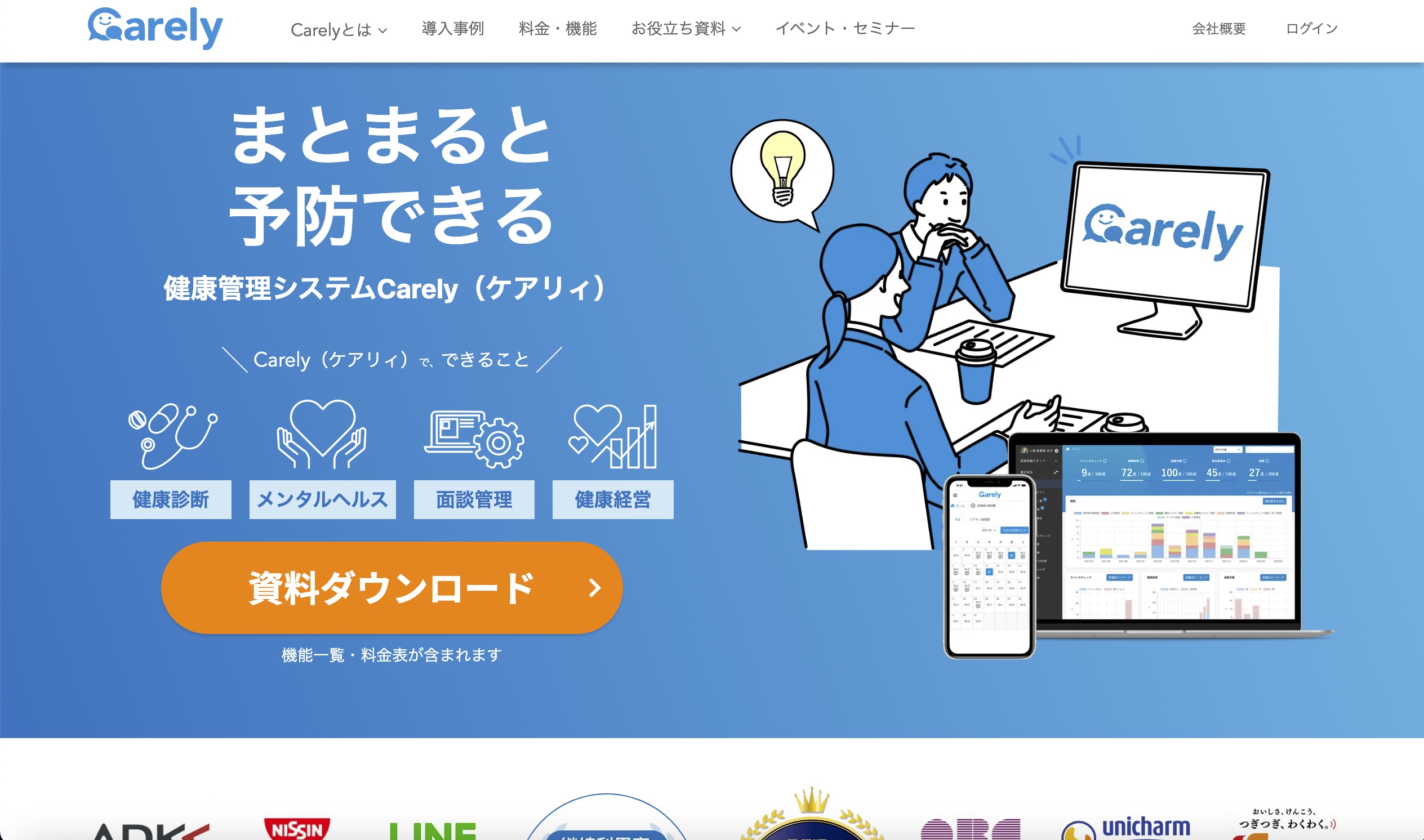 Carelyの評価クチコミ・レビュー