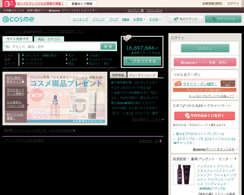 @cosmeの評価クチコミ・レビュー