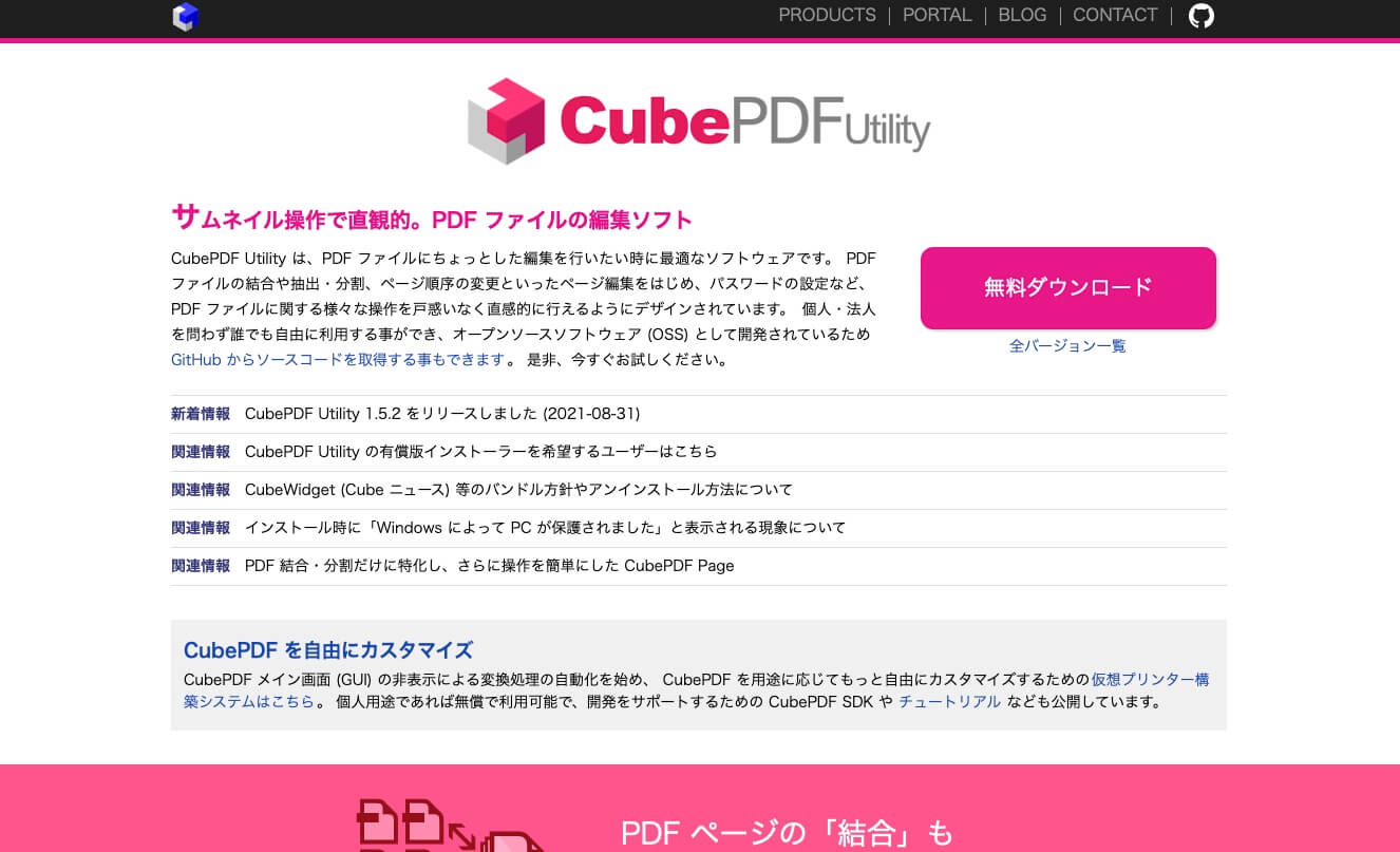 Cube PDF Utilityの評価クチコミ・レビュー
