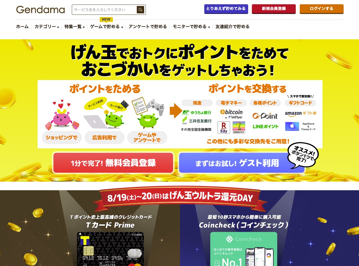 げん玉の評価クチコミ・レビュー