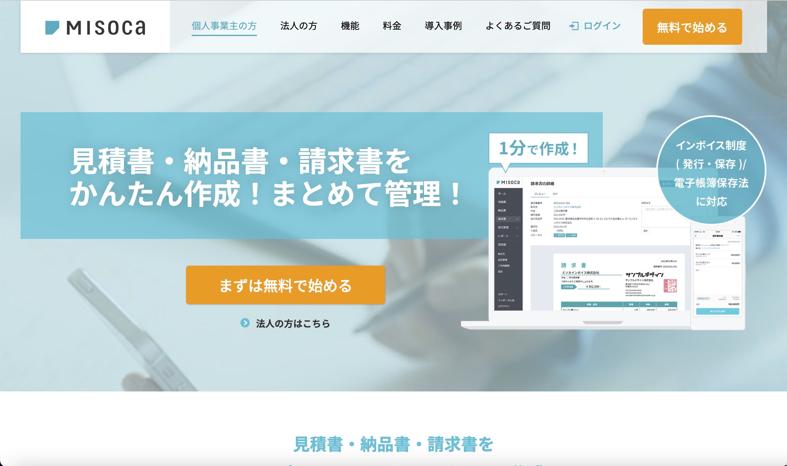 Misocaの評価クチコミ・レビュー