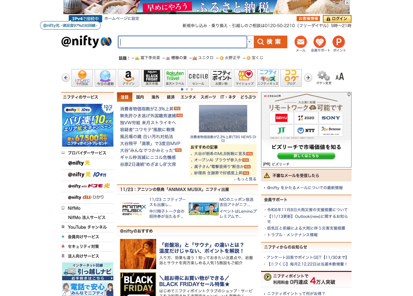 ＠niftyの評価クチコミ・レビュー