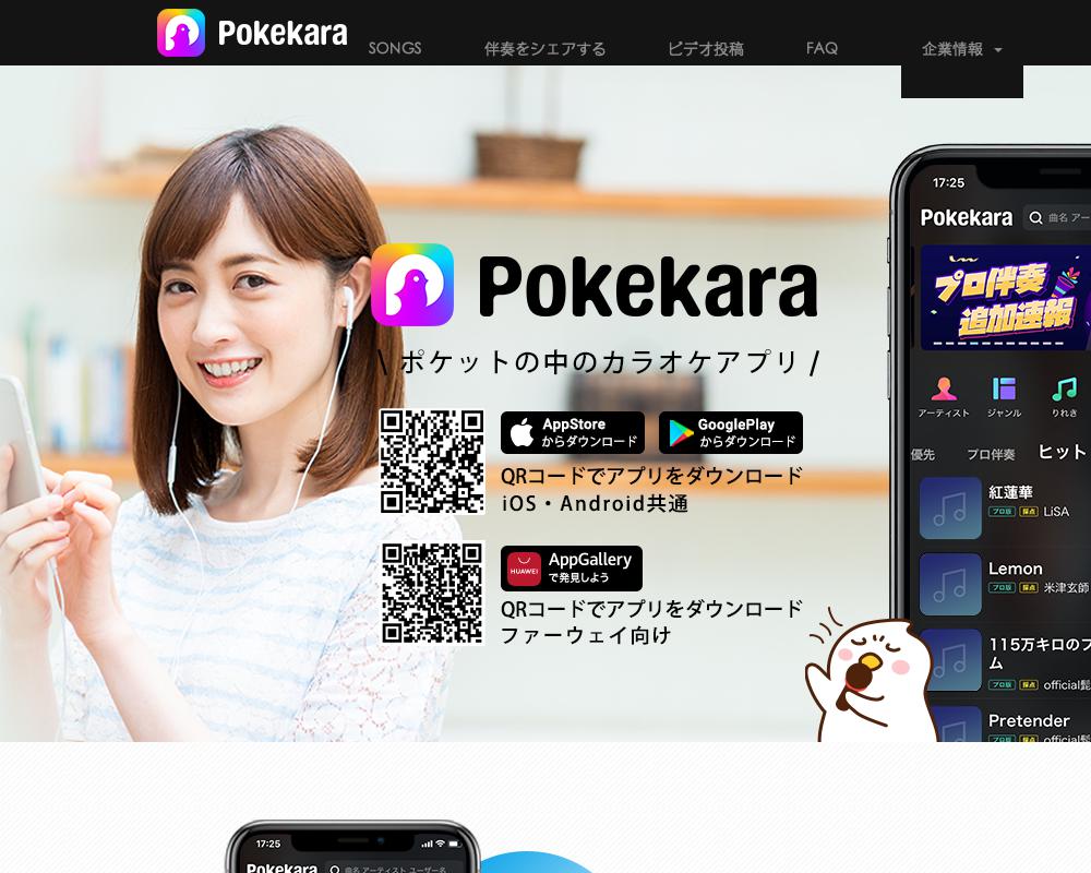 Pokekaraの評価クチコミ・レビュー