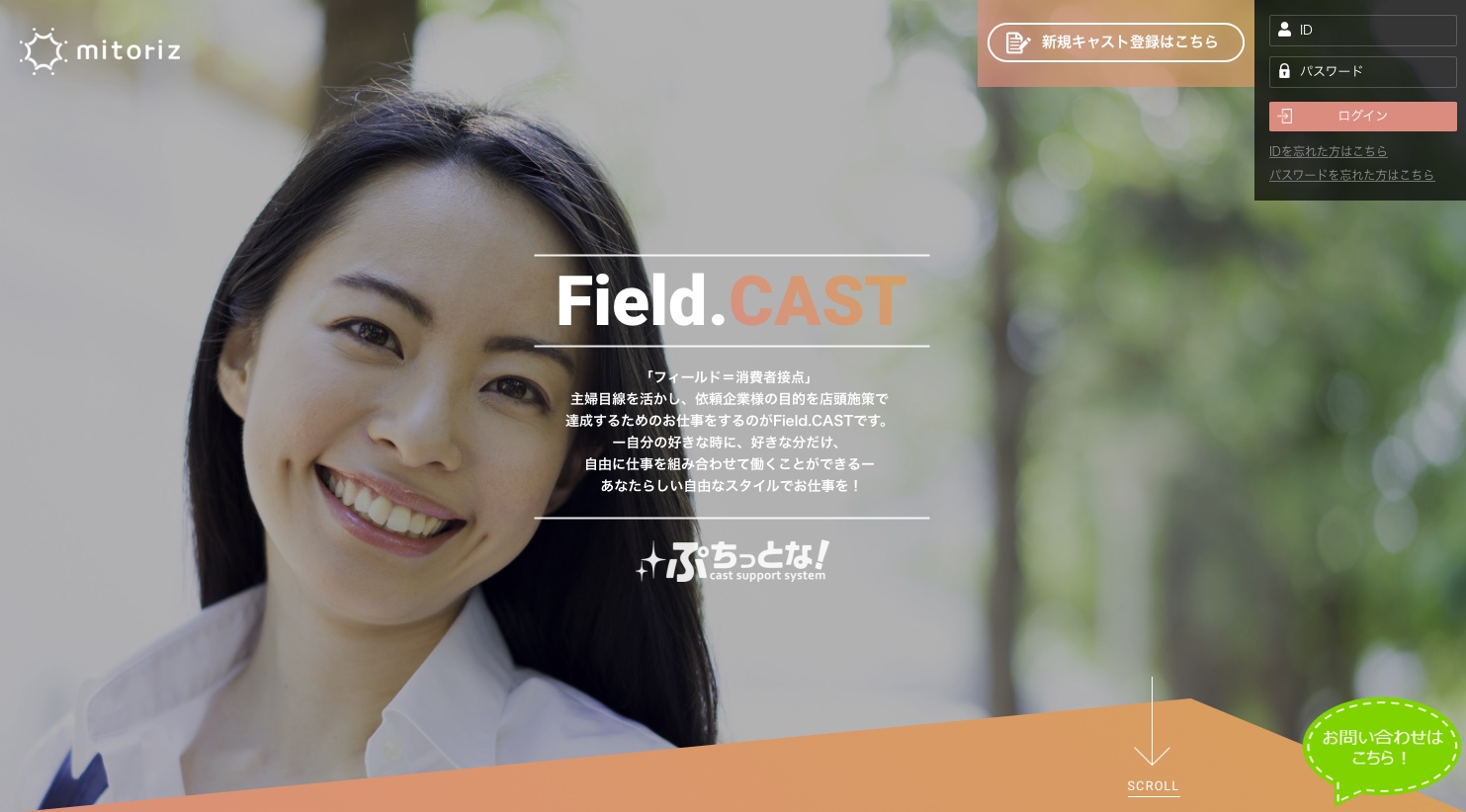 キャストサポートシステム「ぷちっとな！」の評価クチコミ・レビュー