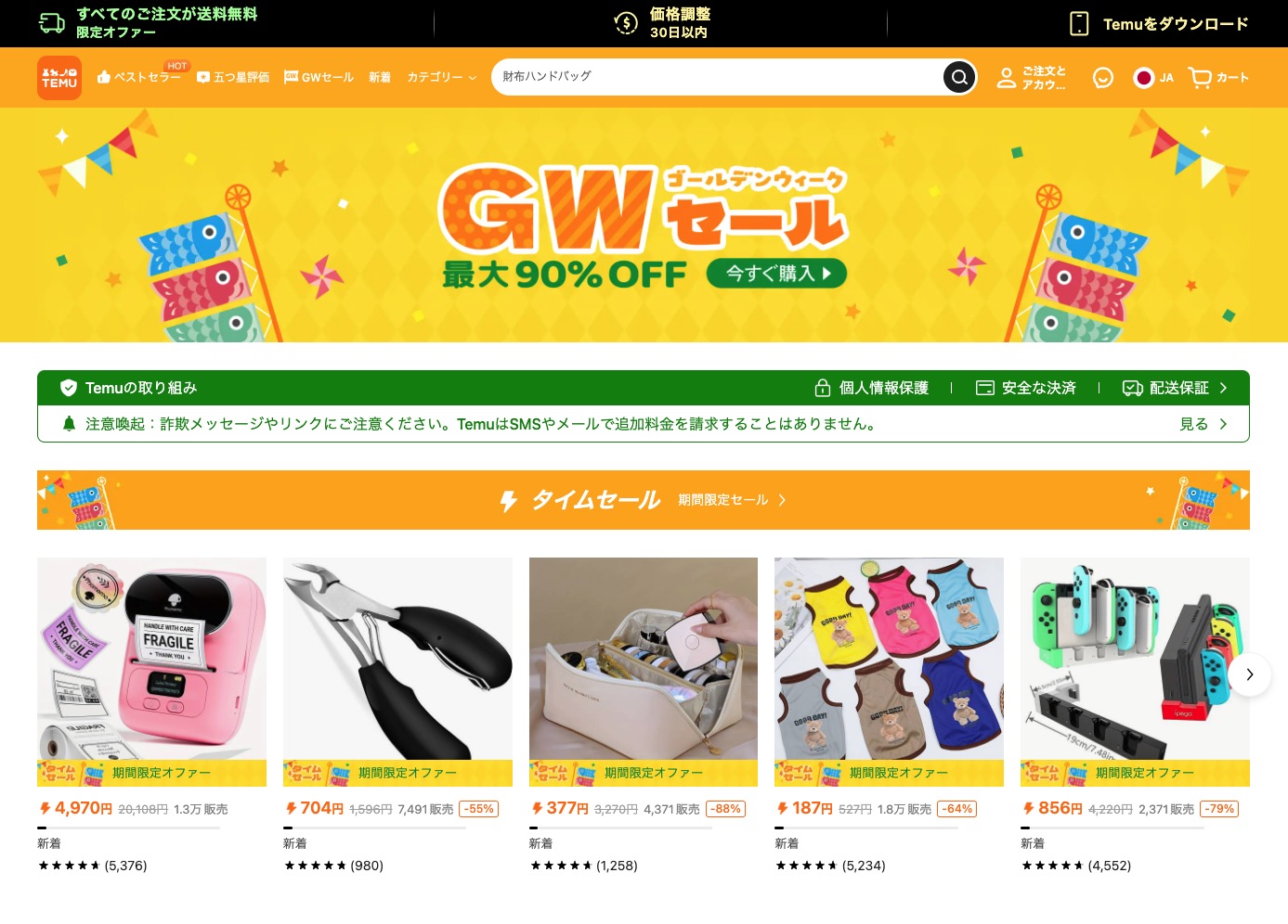 Temu Japanの評価クチコミ・レビュー