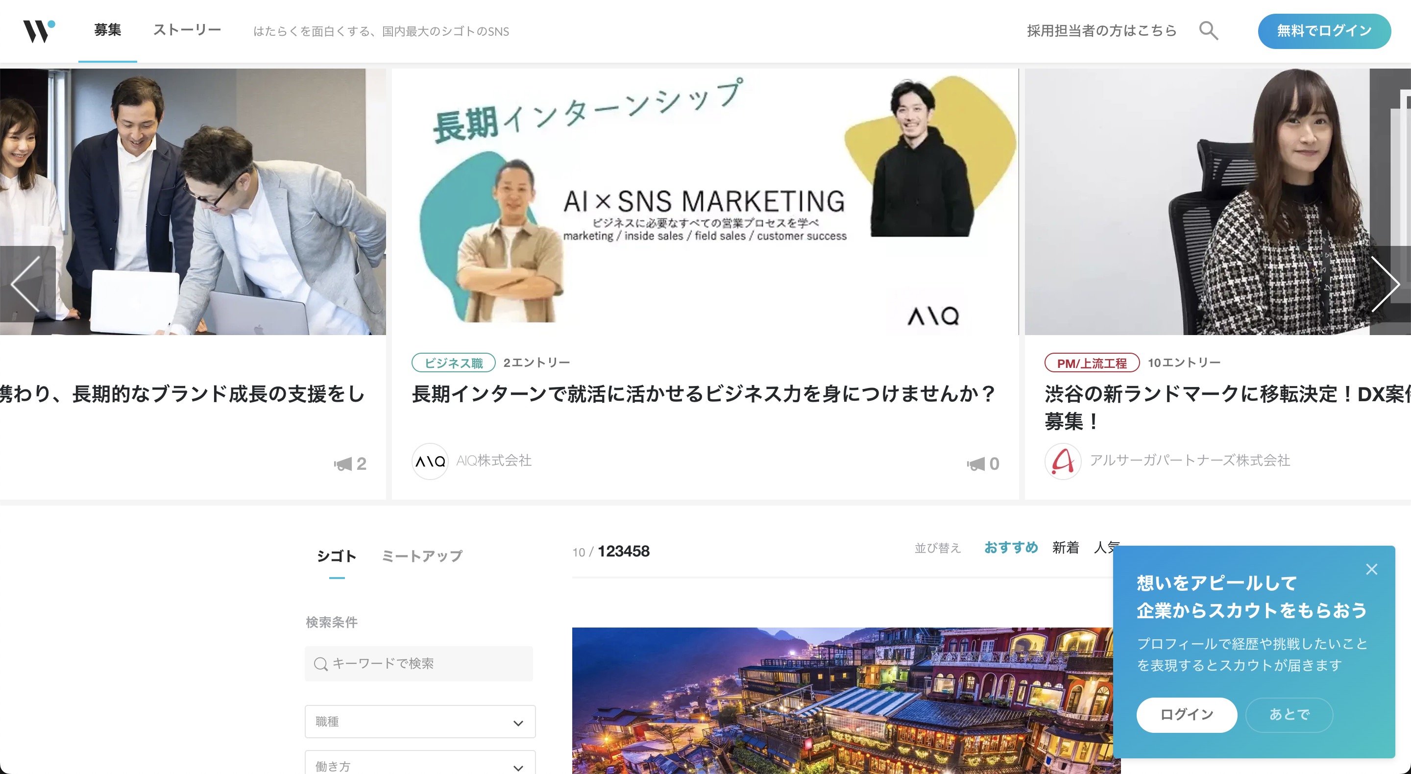 wantedlyの評価クチコミ・レビュー