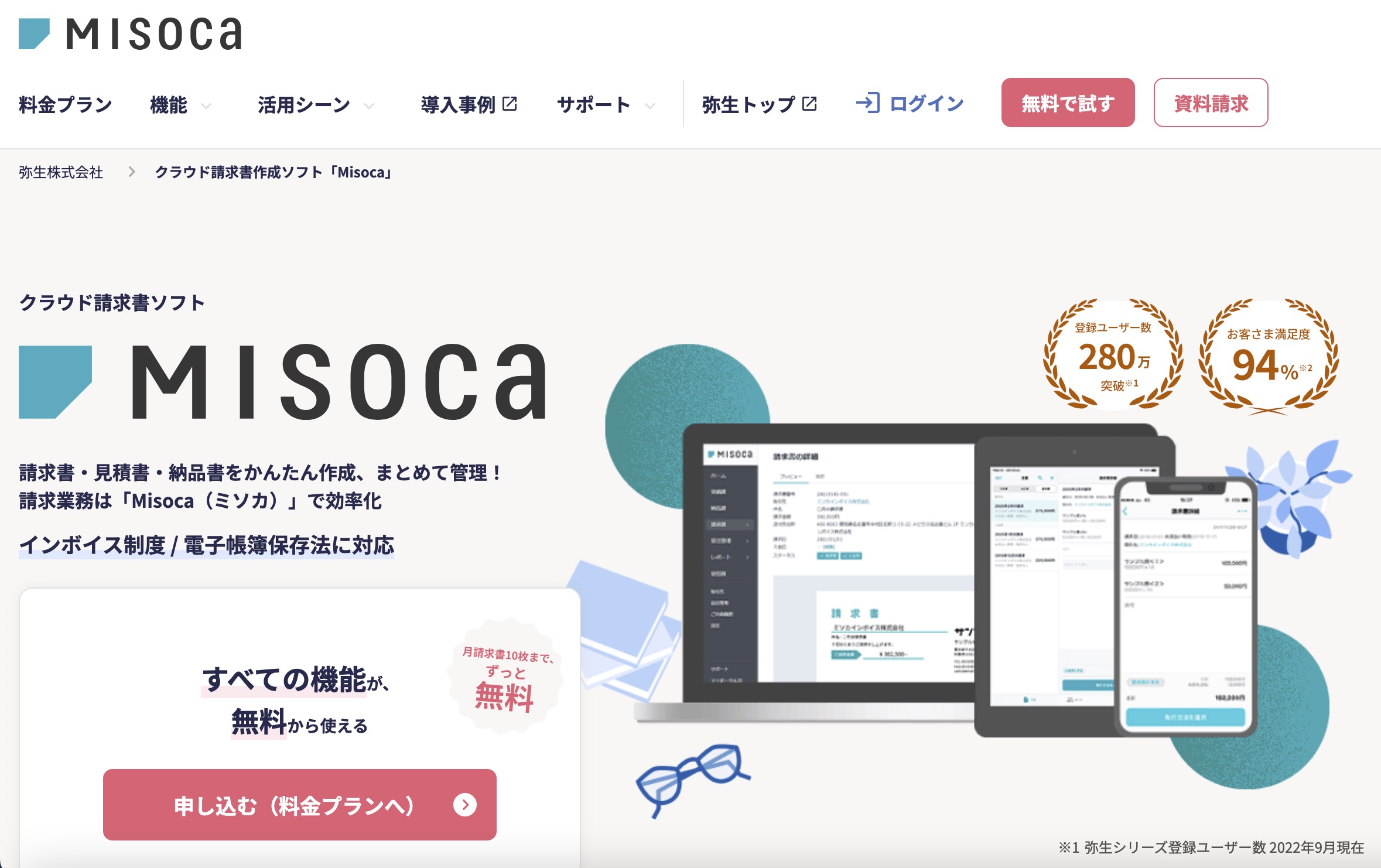 misocaの評価クチコミ・レビュー